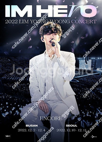 2022 임영웅 콘서트 IM HERO 앵콜 - 서울 v... | 티켓 | 중고나라