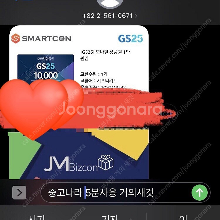 Gs25모바일상품권 1만원권 -> 8500원 | 중고나라 카페에서 운영하는 공식 사이트