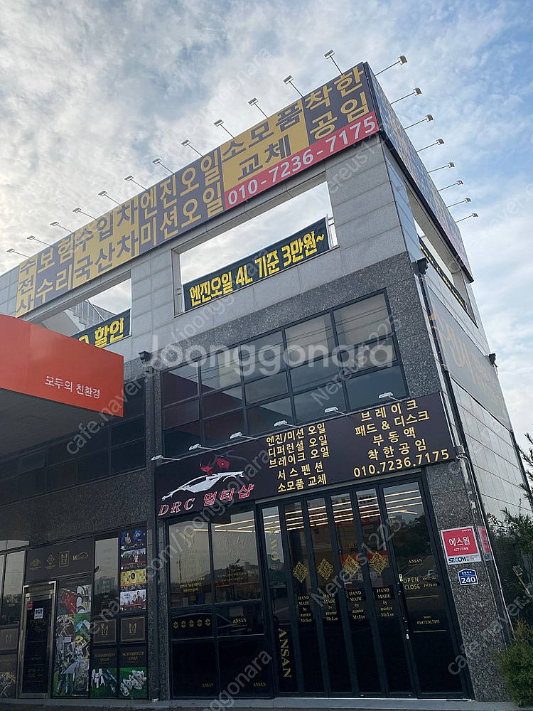 엔진오일 엑소루브 엑스오일and지크 레이싱 새상품 판매 중고나라 카페에서 운영하는 공식 사이트