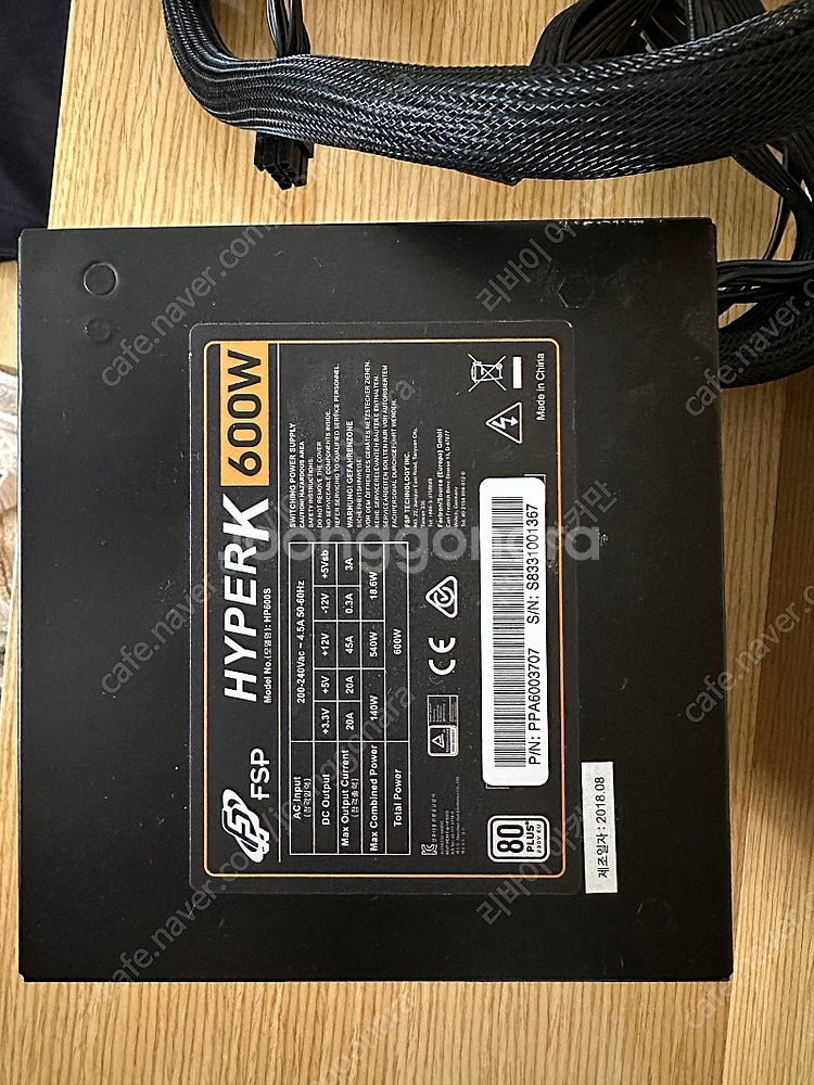 파워 서플라이 fsp 600w | CPU/메인보드 | 중고나라