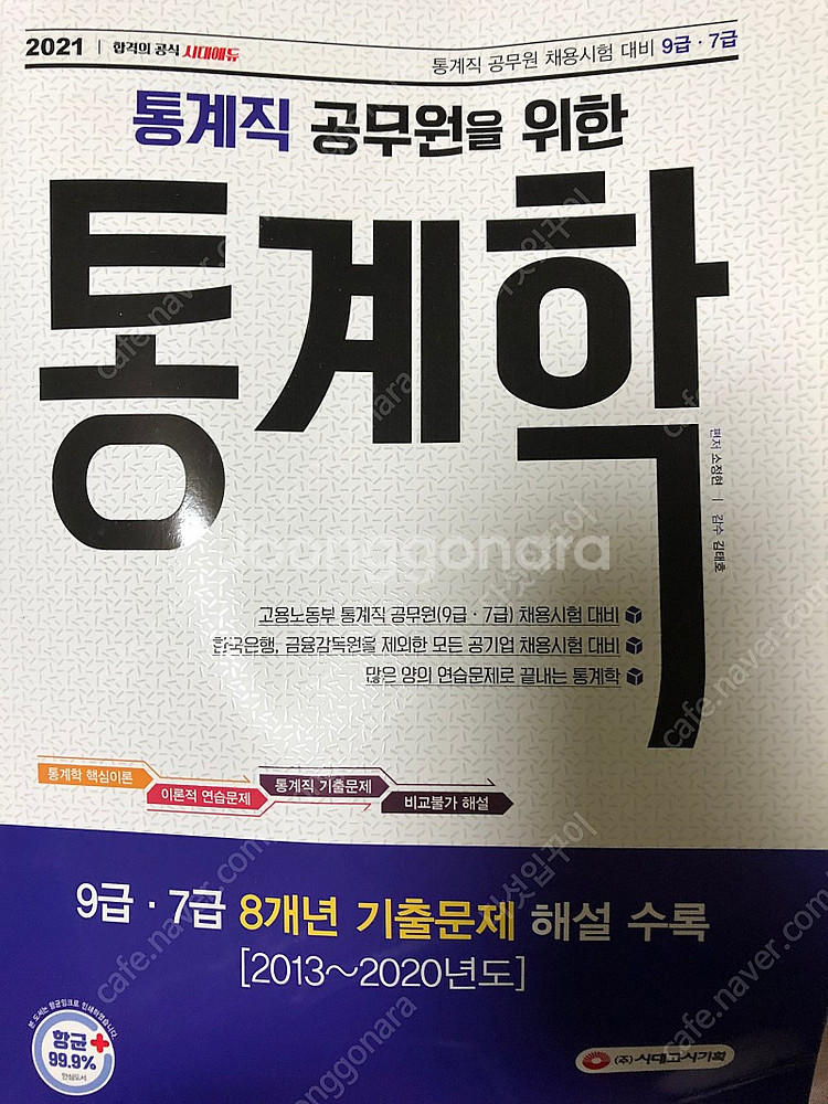 새책 시대고시기획 기 학습교육 중고나라