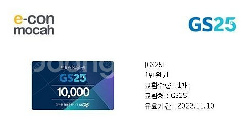 gs25 1만원 8500원 | 기타 티켓/쿠폰/이용권 | 중고나라