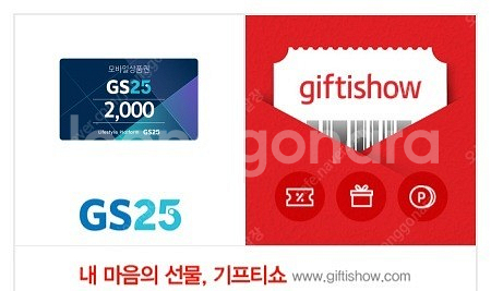 gs25. 지에스 | 기타 티켓/쿠폰/이용권 | 중고나라