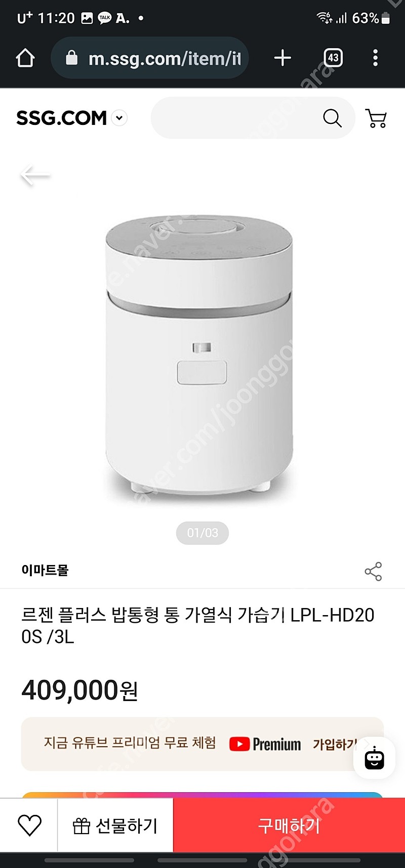 르젠 가열식 가습기 LPL HD 200s 2020 11... | 세탁기/건조기 | 중고나라