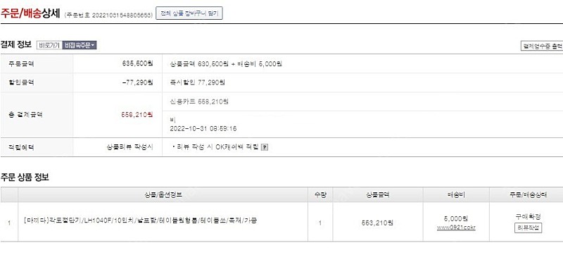 마끼다 테이블쏘 겸용 각도 절단기 1040F 1회사용 ... | 산업/안전/공구함 | 중고나라