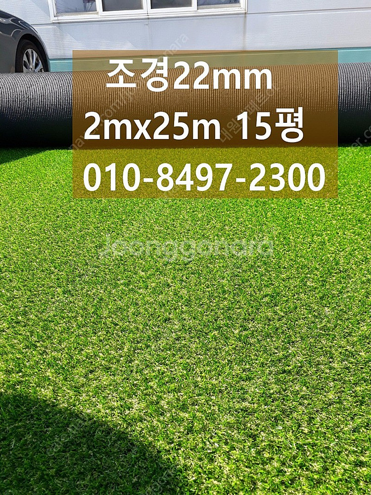 중고인조잔디 22mm 2mx 5m 90,000원 미사용 | 중고나라 - 안심되는 중고거래