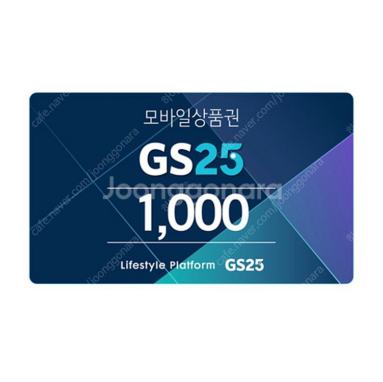 GS25 1천원권 팝니다 | 기타 티켓/쿠폰/이용권 | 중고나라
