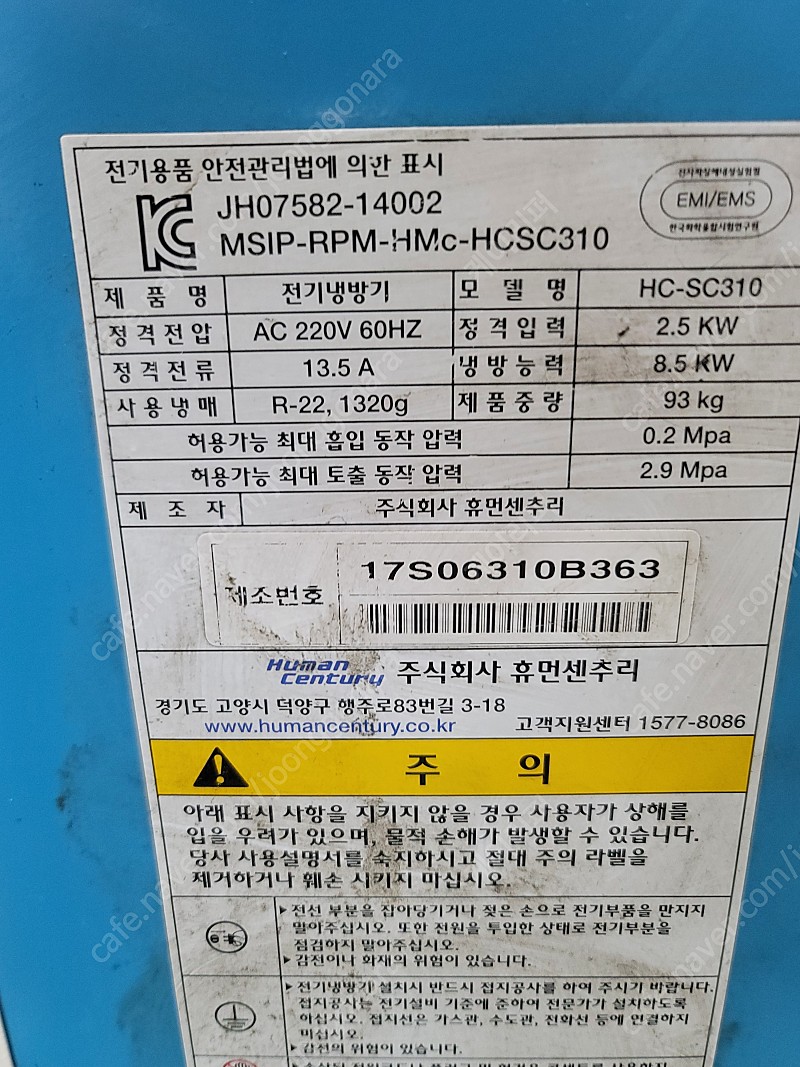 휴먼센추리 HC-SC310 3구 산업용 이동식에어컨 팔... | 에어컨 | 중고나라