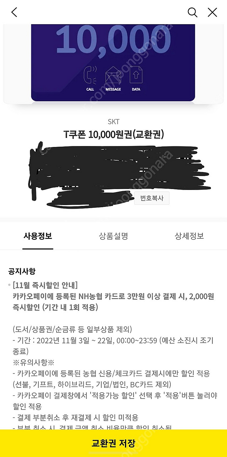 SKT T쿠폰 10000원 7000원에 팝니다. | 기타 티켓/쿠폰/이용권 | 중고나라