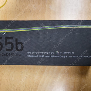 컬러칩155 중고거래 | 중고나라