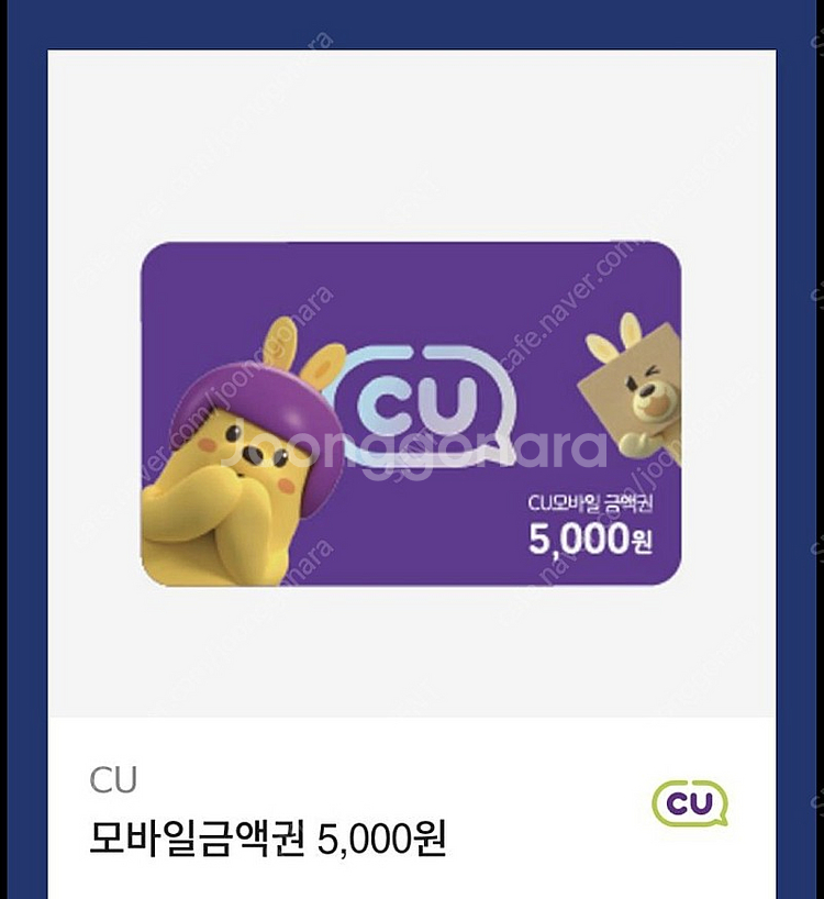 cu 모바일금액권 5,000원 - 4,500원 | 기타 티켓/쿠폰/이용권 | 중고나라