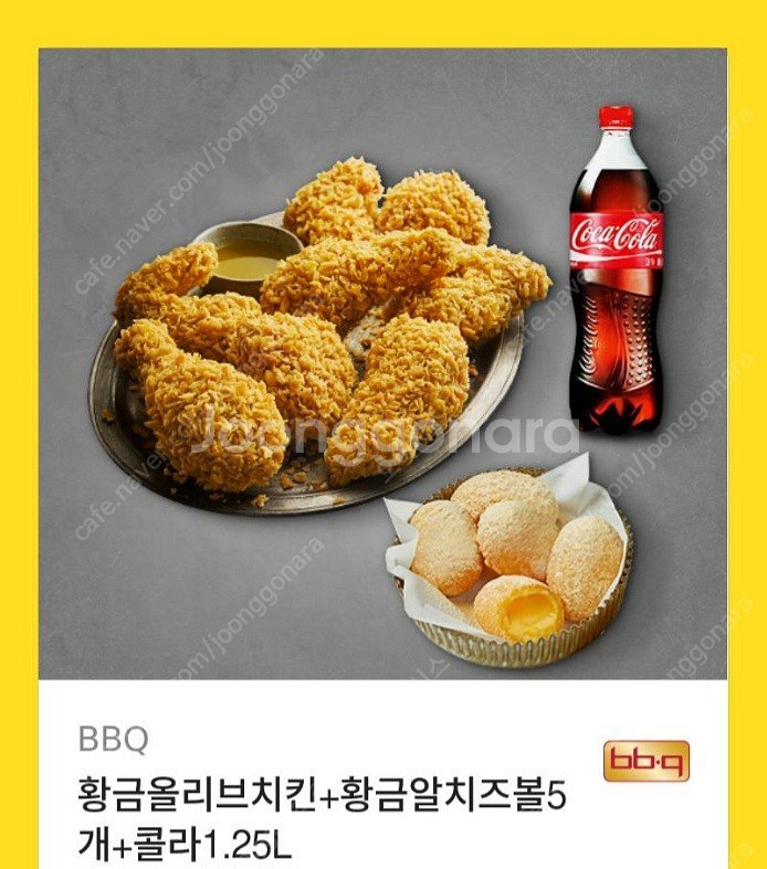 Bbq 비비큐 황금올리브치킨황금알치즈볼5개콜라12 기타 티켓쿠폰이용권 중고나라
