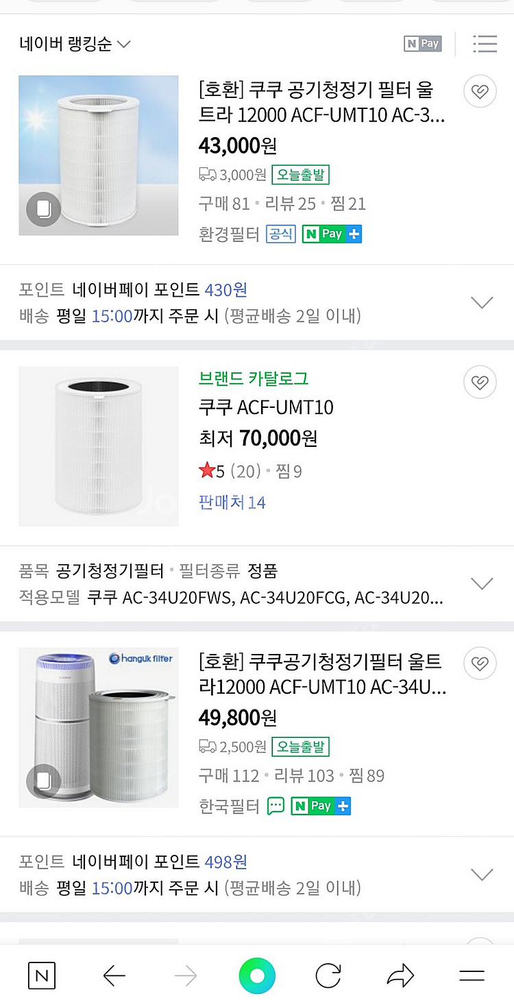 새것,정품) 쿠쿠 공기청정기 필터 acf-umt10 3... | 세탁기/건조기 | 중고나라