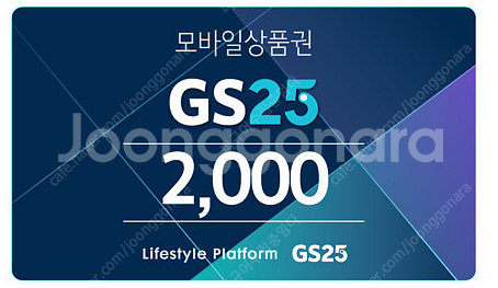 GS25 편의점 모바일 기프티콘 4000원 판매합니다 | 기타 티켓/쿠폰/이용권 | 중고나라