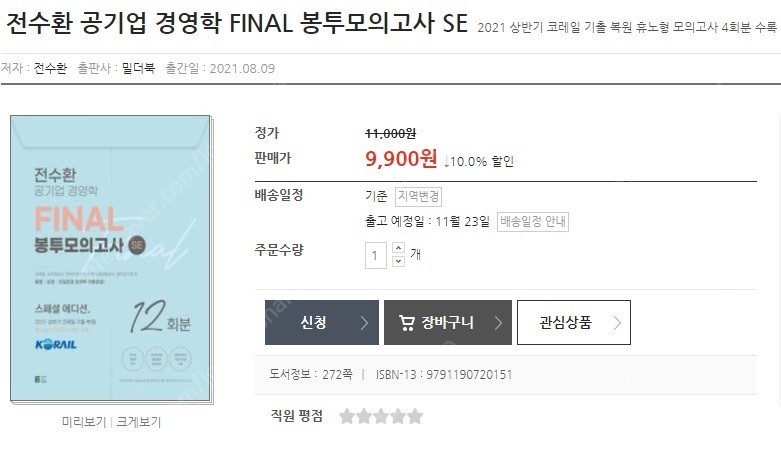 (새책!!) 금융권 경영학 스파르타300제, 경영학 봉... | 학습/교육 | 중고나라