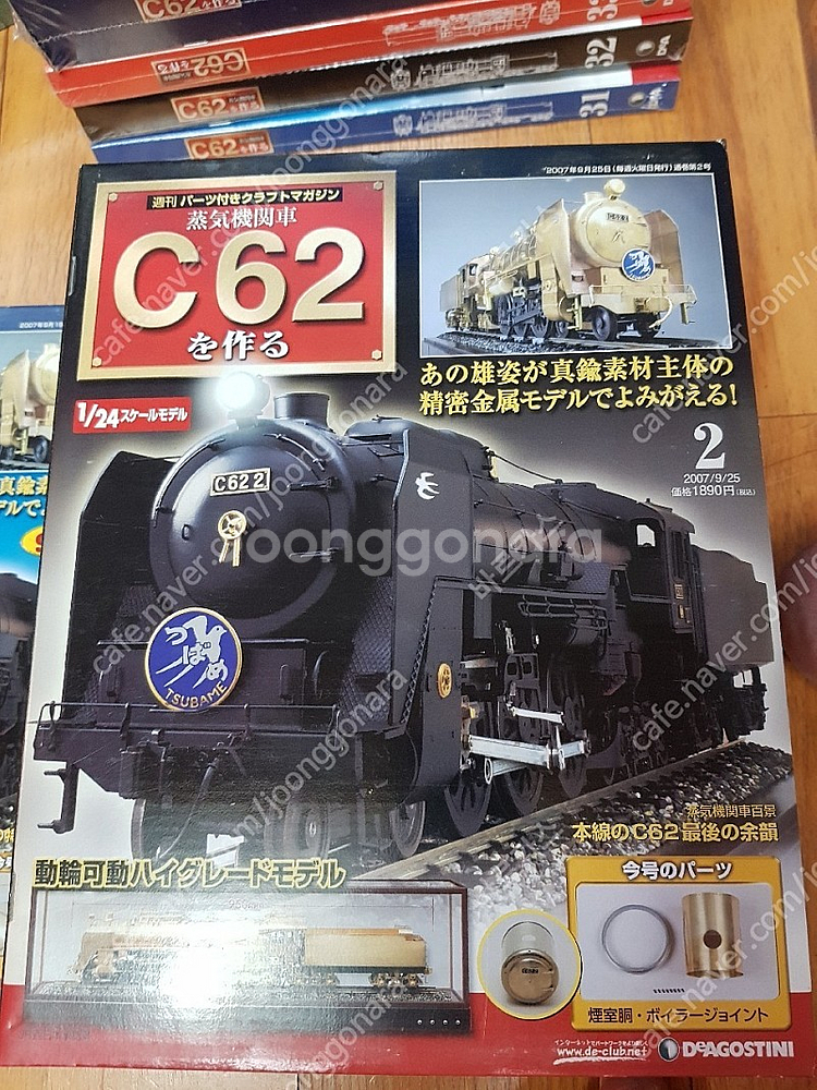 데아고스티니 c62를 만들다 황동 모델 | 프라모델 | 중고나라