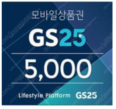 GS25 모바일 상품권 5000원권 ㅡㅡ > 4300원 | 기타 티켓/쿠폰/이용권 | 중고나라