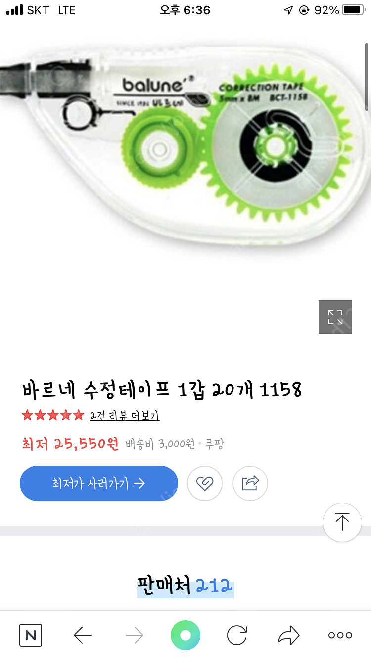 종이나라 딱풀 25gx20개 한박스, 바르네수정테이프 ... | 문구/사무용품 | 중고나라