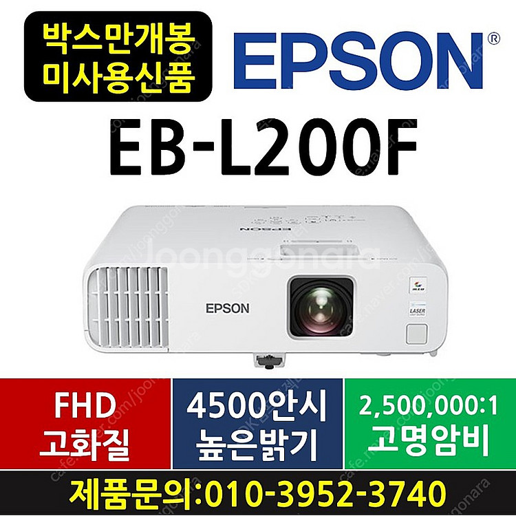 EB-L200F/엡손/FUII HD/박스만 개봉/249... | 중고나라 - 안심되는 중고거래