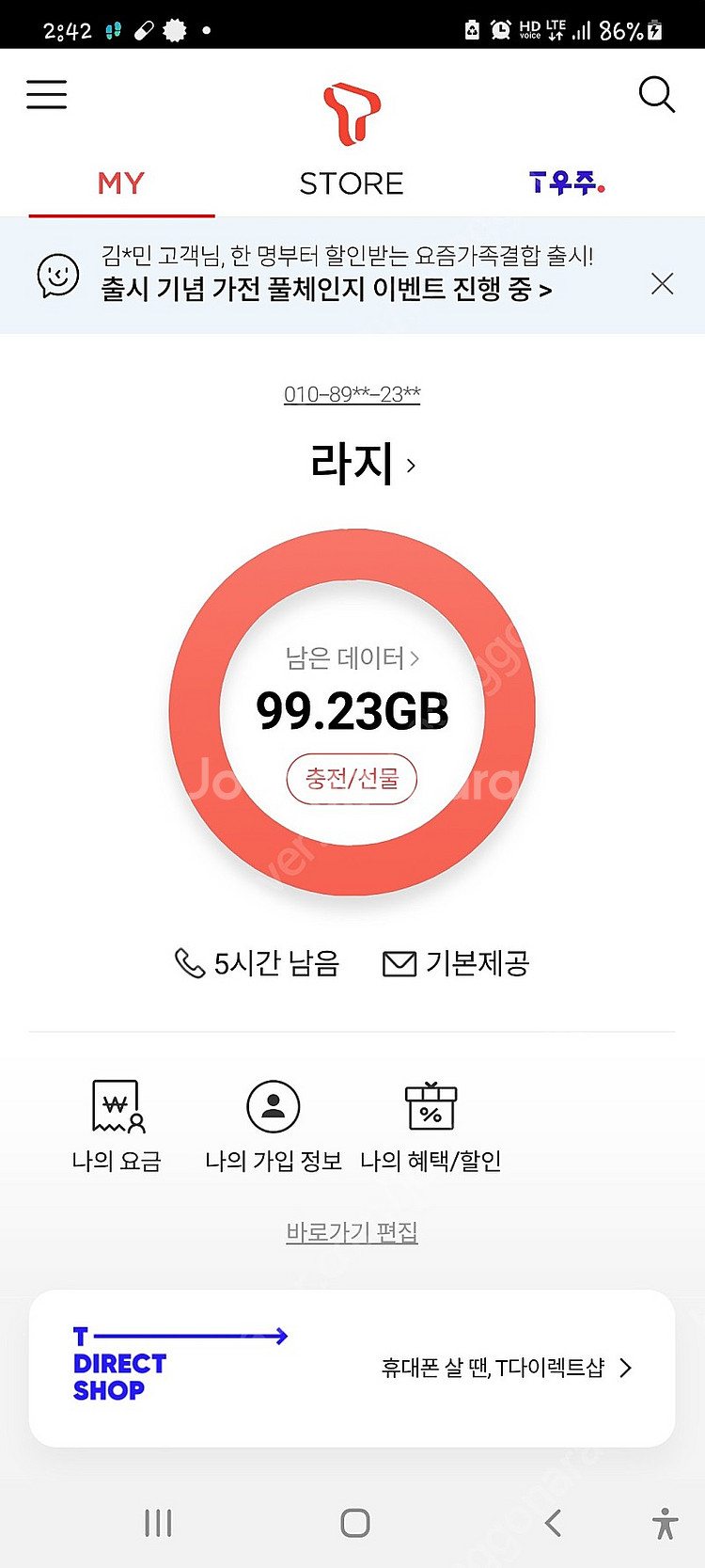 skt2기가 2천원팔아요 | 스마트폰 | 중고나라