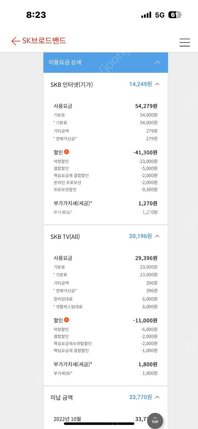 skbtv(티비 All채널+인터넷 기가라이트) 양도 | TV | 중고나라