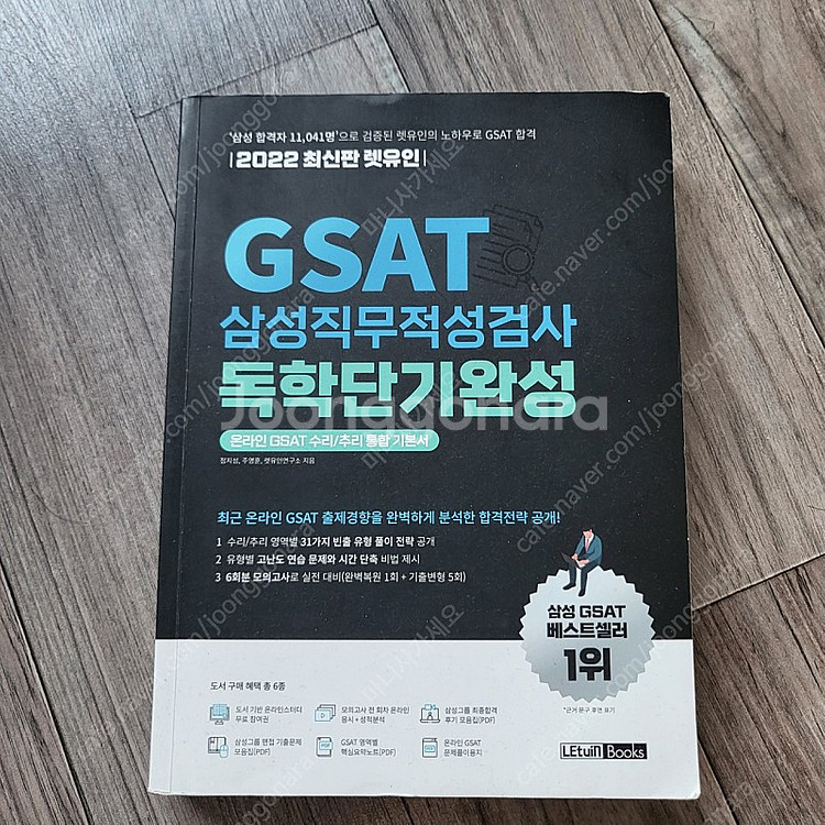 GSAT 책 2020-2022년 까지 다 팔아요 | 학습/교육 | 중고나라