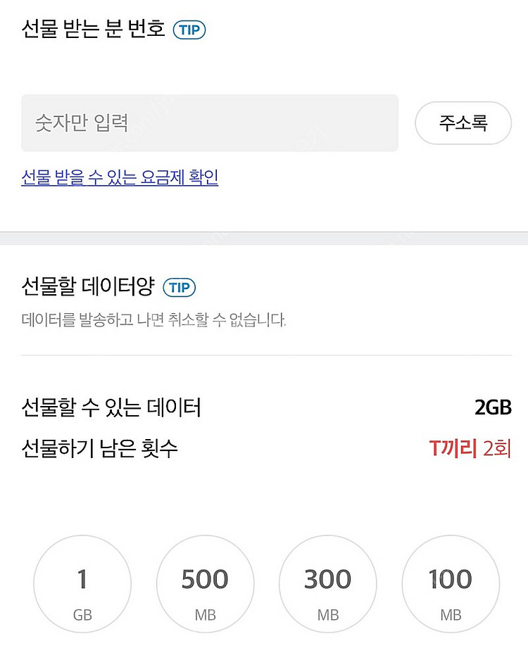 Skt 데이터 1기가 2000원 2기가 3500원 기타 티켓쿠폰이용권 중고나라