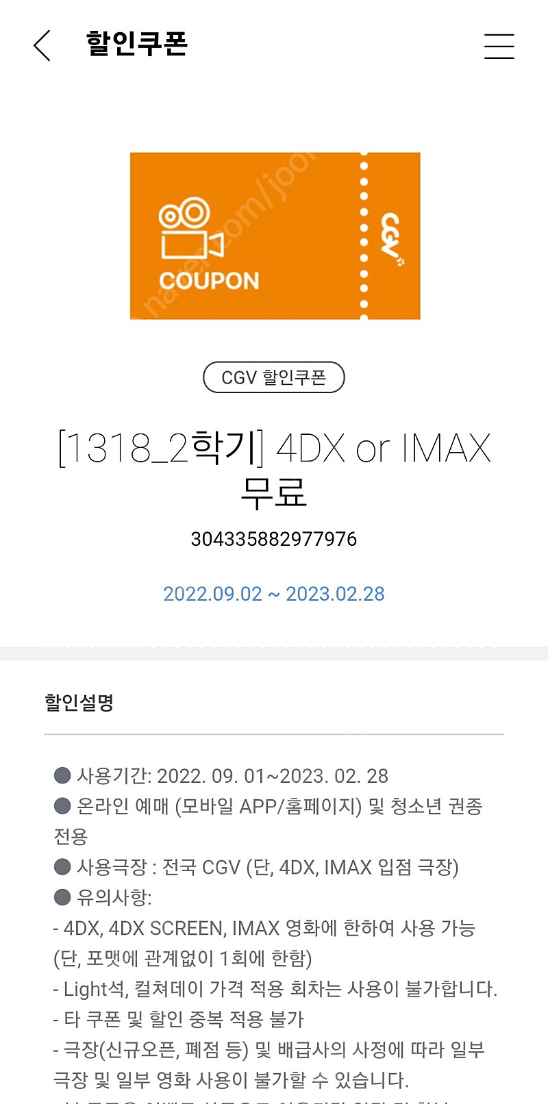 청소년 cgv IMAX or 4DX 예매대행 | 티켓 | 중고나라