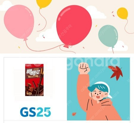 gs25 초코 빼빼로 1500 기프티콘 팝니다 1장당 ... | 기타 티켓/쿠폰/이용권 | 중고나라