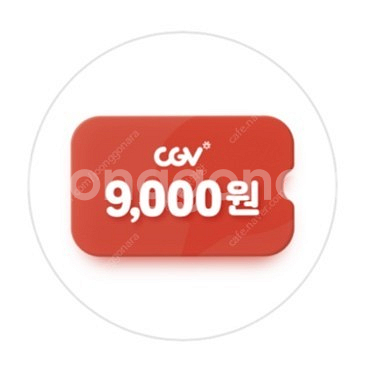 [2000]cgv 9000원 관람 쿠폰 | 기타 티켓/쿠폰/이용권 | 중고나라