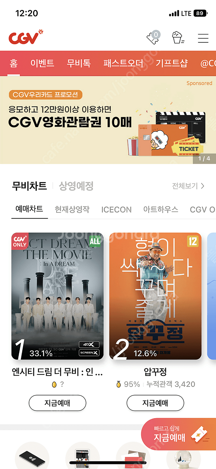 CGV 영화 8000원 | 기타 티켓/쿠폰/이용권 | 중고나라