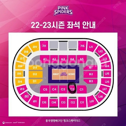 12.20 흥국생명 vs gs칼텍스 C2 2연석 팝니다 | 스포츠 | 중고나라