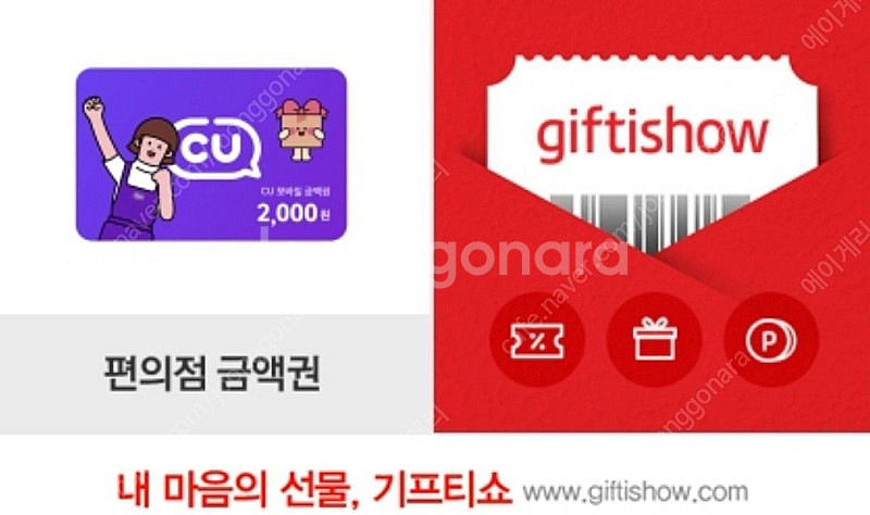 Cu편의점 모바일상품권 2천원권 팝니다 중고나라 카페에서 운영하는 공식 사이트