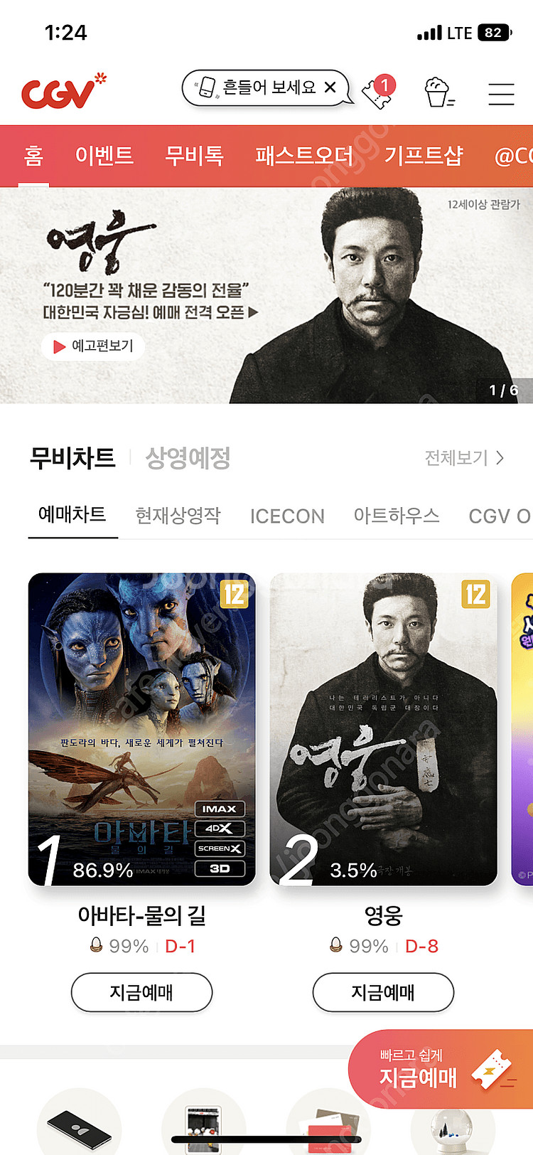 CGV 영화 8천원 | 기타 티켓/쿠폰/이용권 | 중고나라
