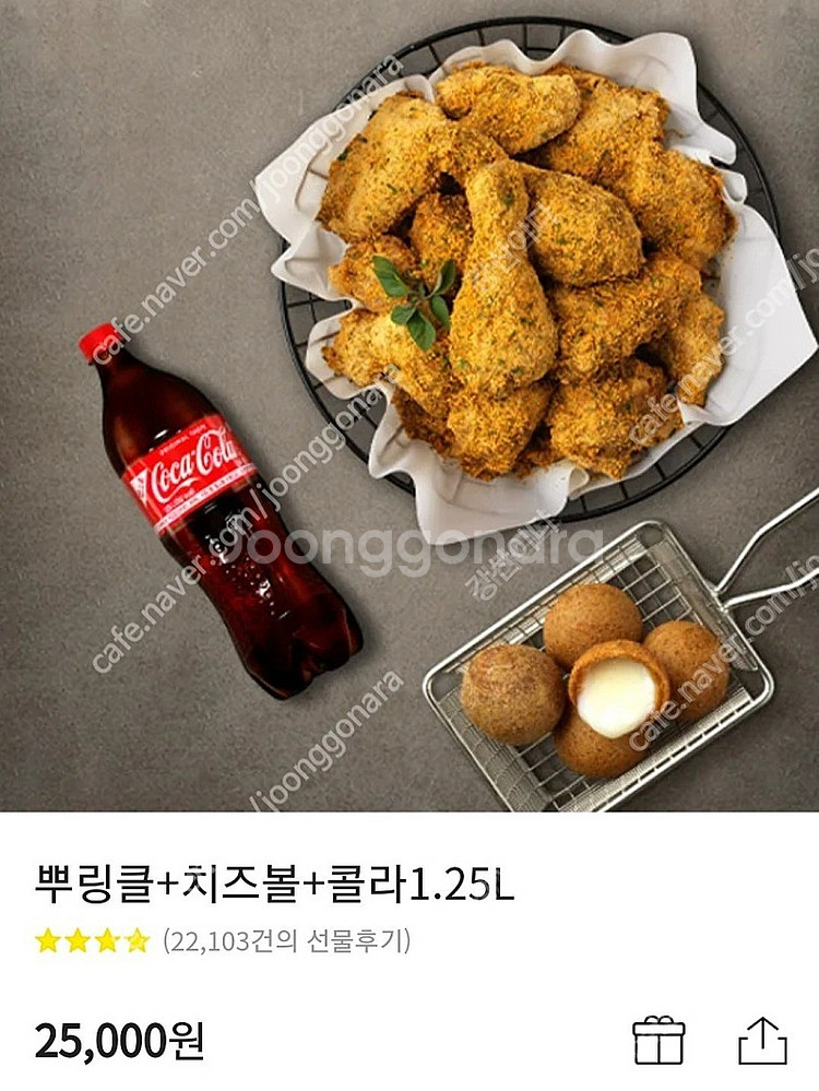 Bhc 뿌링클치즈볼콜라 125l 기타 티켓쿠폰이용권 중고나라