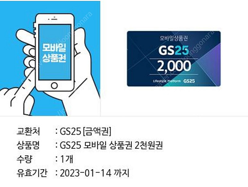 Gs25 2000원권->1500 | 중고나라 카페에서 운영하는 공식 사이트