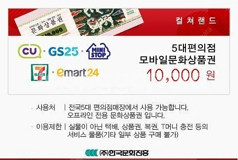 모바일상품권 CU 5천원권 1천원권 / GS25 3천원... | 기타 티켓/쿠폰/이용권 | 중고나라