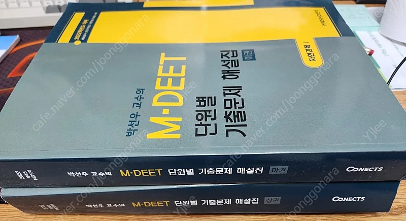 2022대비 박선우 MDEET 단원별 기출문제 해설집 | 학습/교육 | 중고나라