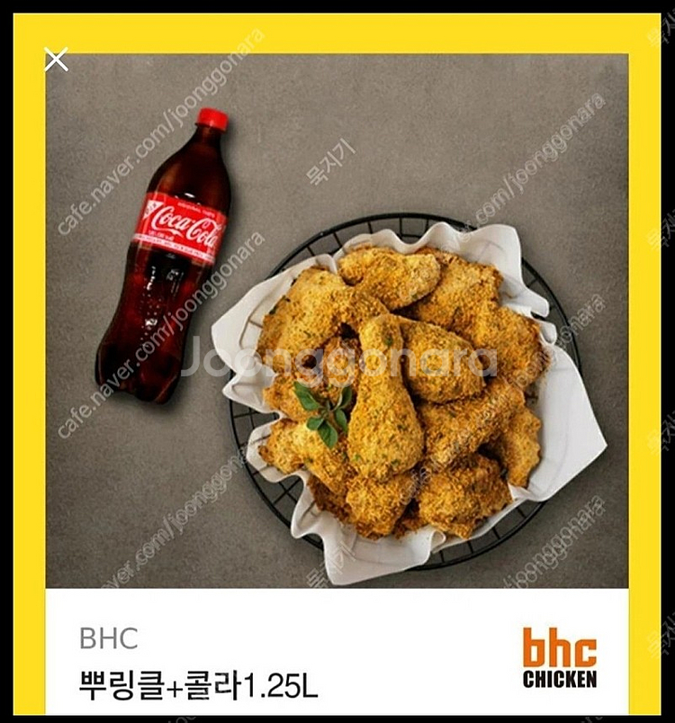 bhc 뿌링클+콜라 16000원 | 기타 티켓/쿠폰/이용권 | 중고나라