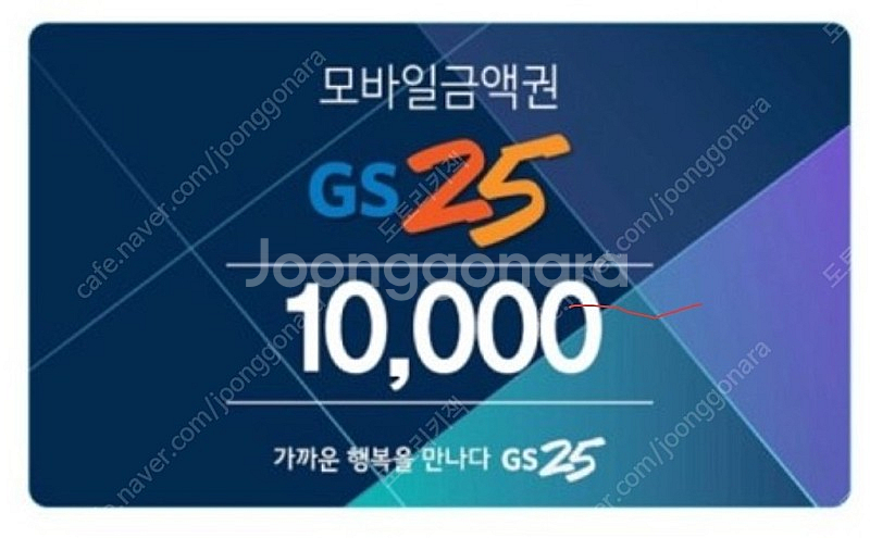 GS25 모바일상품권 1만원권 8800원 | 기타 티켓/쿠폰/이용권 | 중고나라