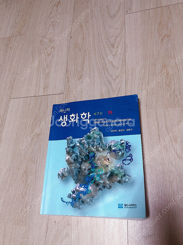 레닌저 생화학 7판 하권 학습교육 중고나라
