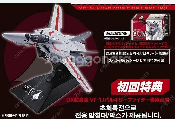 Dx vf-1j 초회판+아머드팝니다 | 피규어/브릭 | 중고나라
