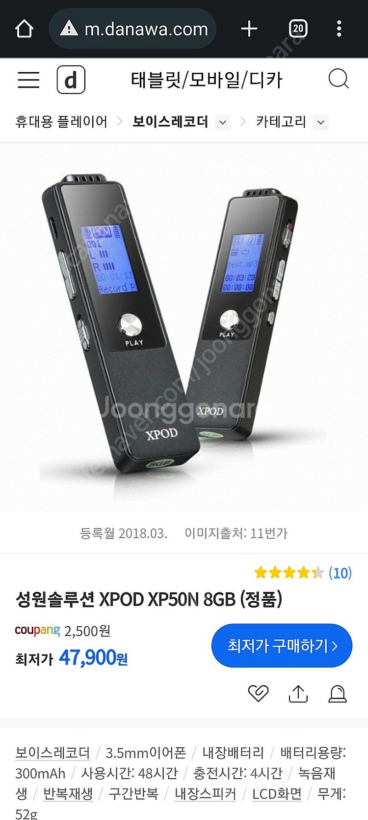 XPOD XP50N 녹음기 어학용 | 이어폰/헤드폰 | 중고나라