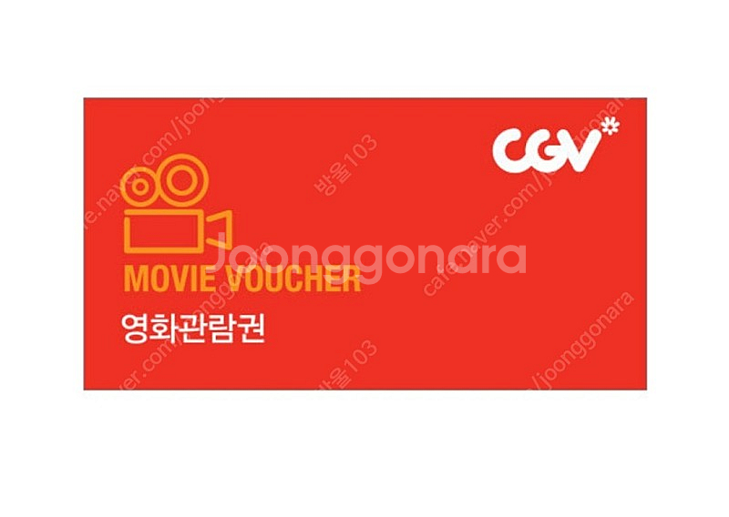 cgv 영화관람권 영화예매권 1매 8500 | 기타 티켓/쿠폰/이용권 | 중고나라