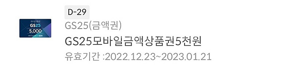 gs25 5천원 기프티콘 4300원 | 중고나라 카페에서 운영하는 공식 사이트