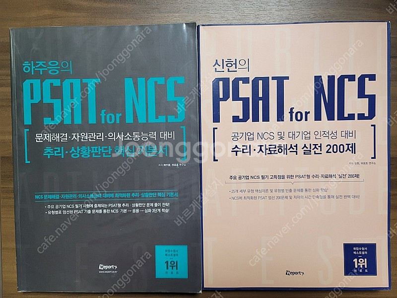 신헌 피셋(PSAT) for NCS 실전 200제 / ... | 학습/교육 | 중고나라