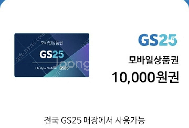 gs25 5천원 (~29일 오늘까지) | 기타 티켓/쿠폰/이용권 | 중고나라