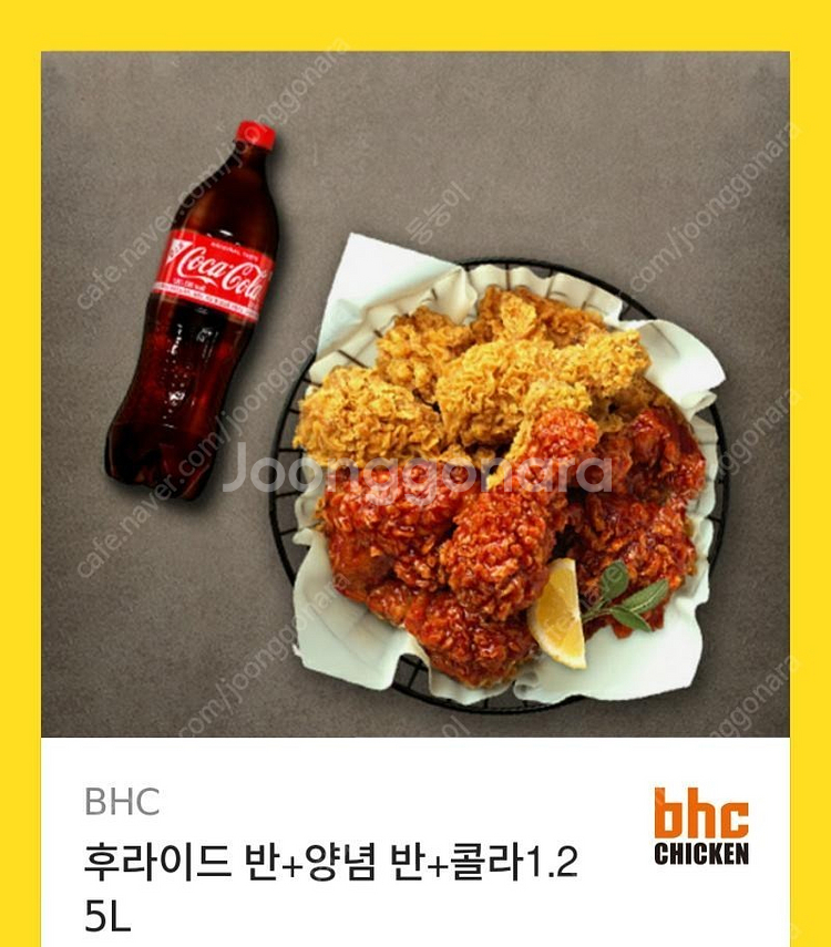 bhc 반반치킨 + 콜라 | 기타 티켓/쿠폰/이용권 | 중고나라