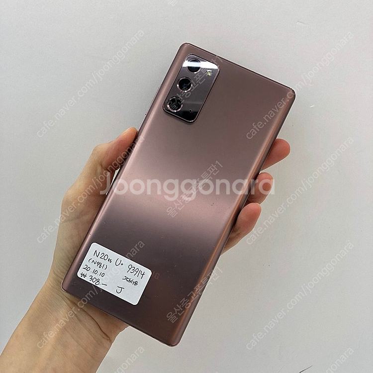 93914 갤럭시 노트20(N981) 브론즈 256GB... | 스마트폰 | 중고나라
