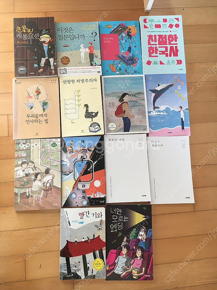 중학생 학교수행 한권읽기 추천도서 15권 일괄 예술디자인 중고나라